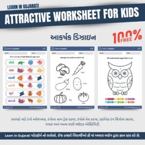Fill Colors Worksheet For Kids (Free) - Learn in Gujarati